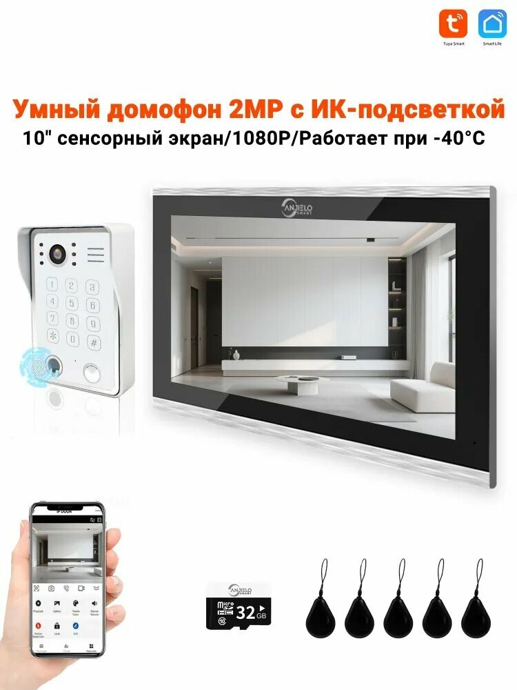 Умный домофон ANJIELO с HD-камерой 2MP, ночным видением и управлением через Tuya/Smart Life, 10" сенсорный экран, поддержка 6 мониторов