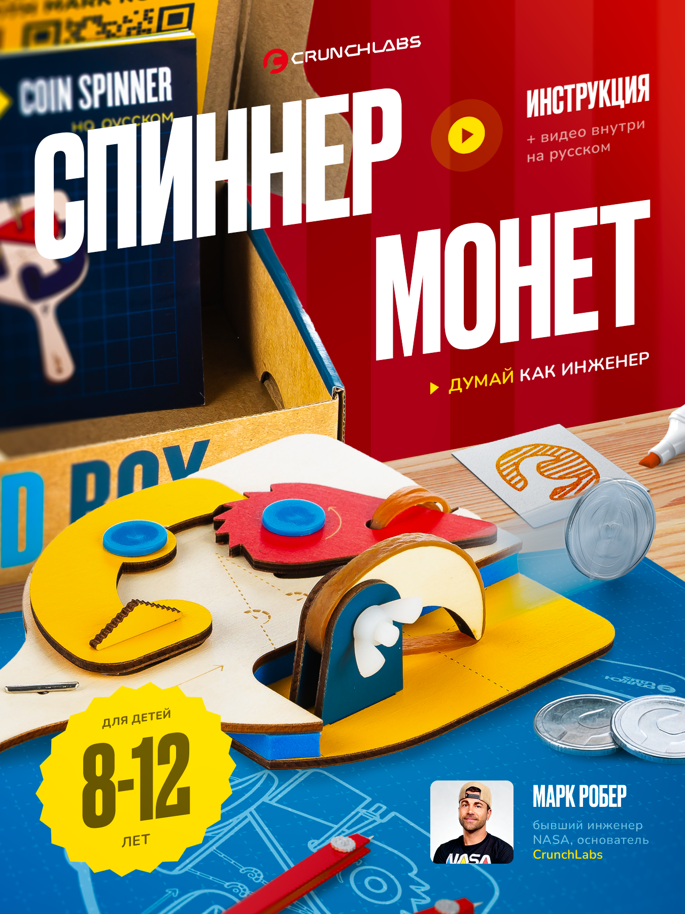 Развивающий набор Crunch Labs Coin Spinner - Спиннер монет