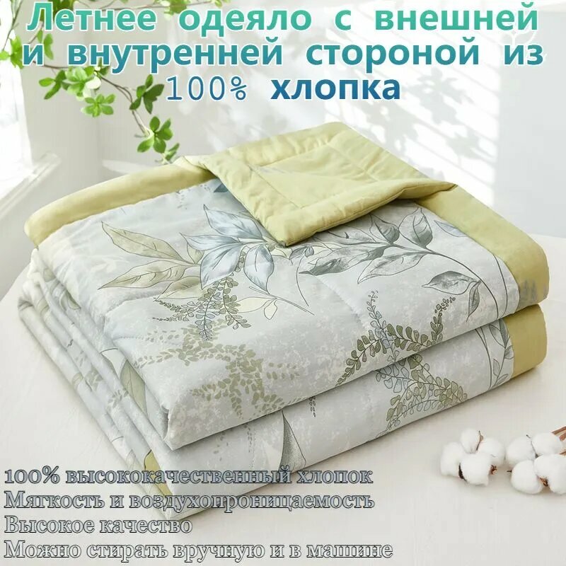 Bean Dou Плед стёганый Тонкое хлопчатобумажное одеяло , Хлопок, 220 см х 180 см