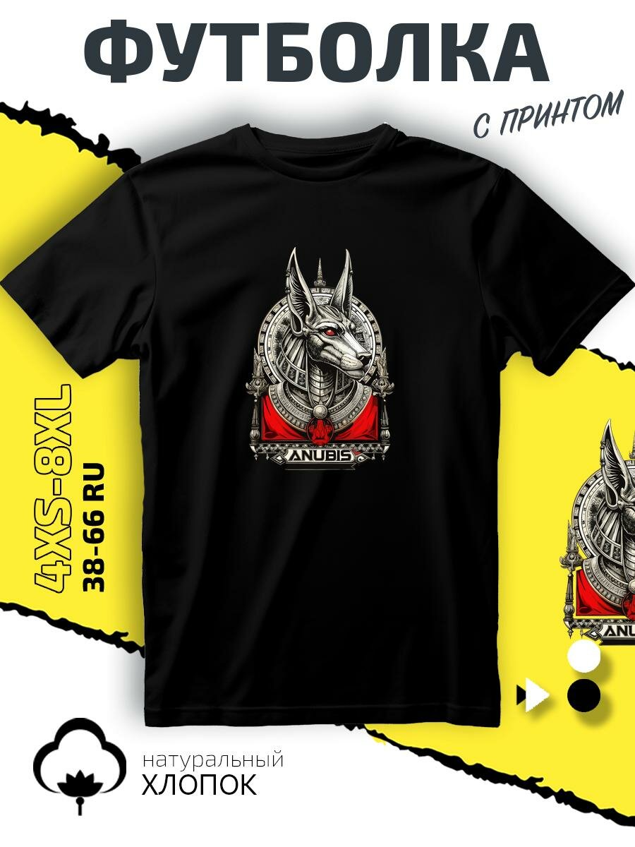 Футболка Анубис Египетский бог с головой шакала