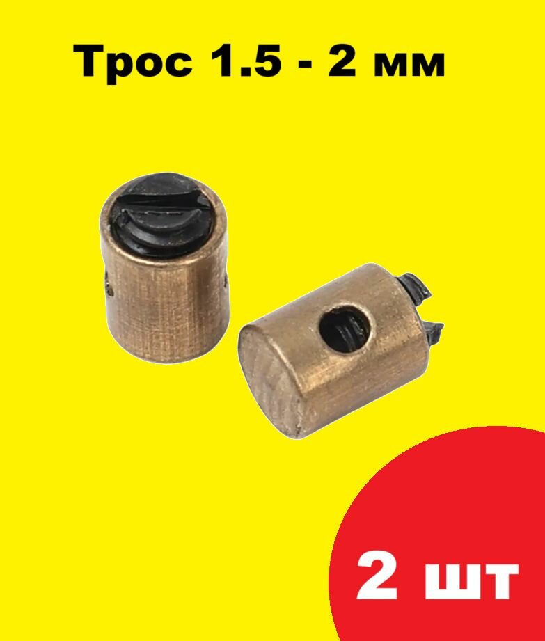 Зажим стального тросика газа (2 шт.) круглый фиксатор, металлического крепления троса 1мм - 2мм, регулируемый с винтом, для сцепления велосипеда