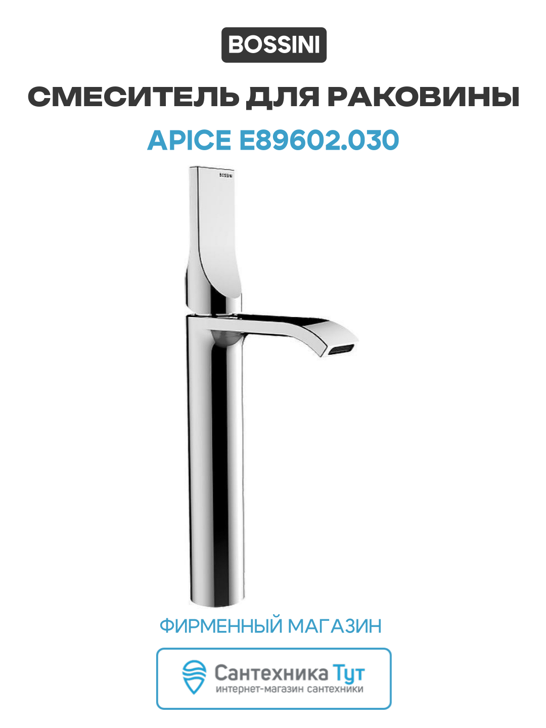 Смеситель для раковины на кухню и ванную / кран для умывальника Bossini Apice E89602.030 Хром