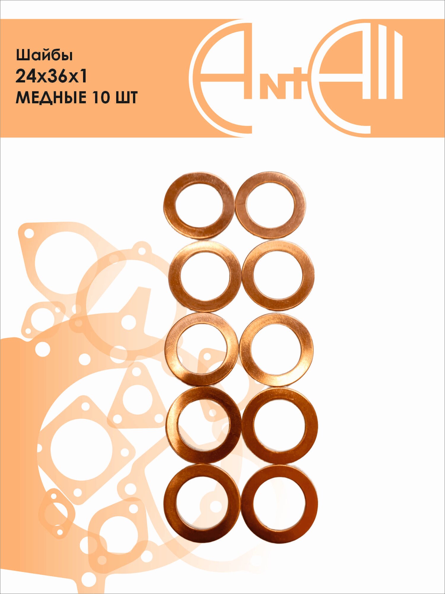 Шайбы 24x36x1 медь 10 ШТ