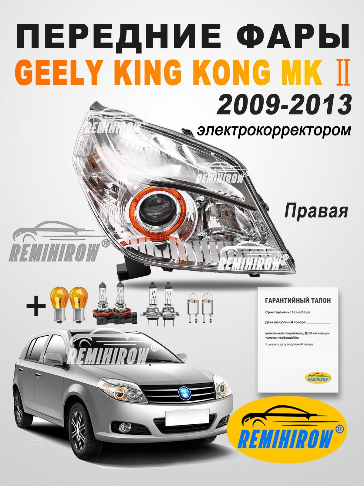 Фары автомобильные, 1 шт, арт. Применимые модели:  Для Geely King Kong MK II передние