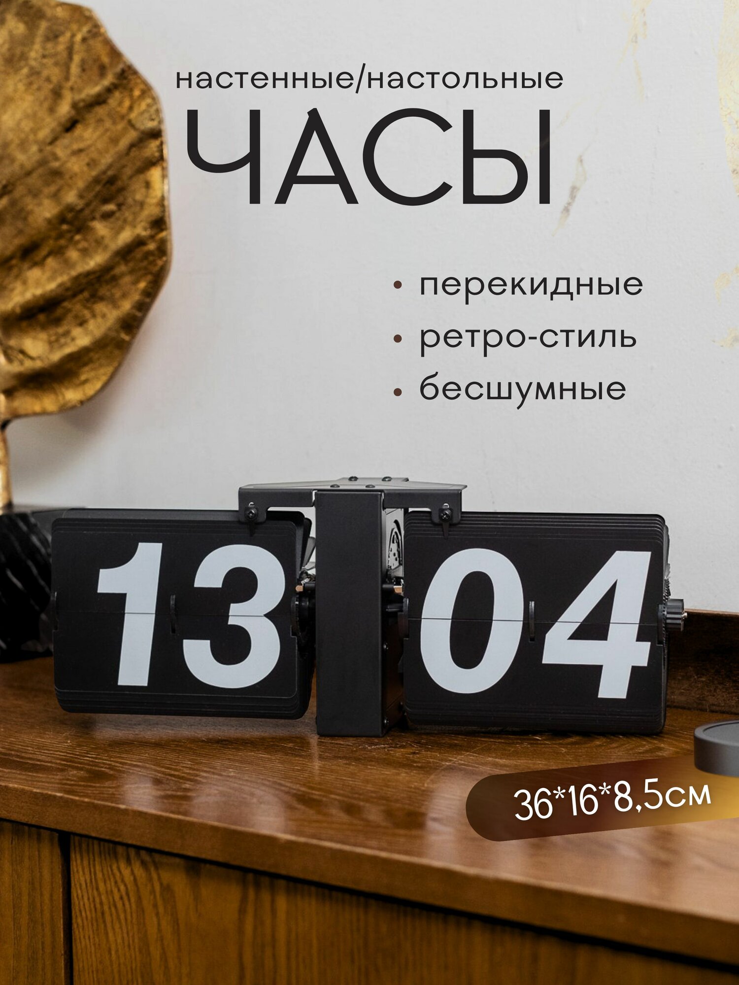 Настенные перекидные часы Air-Flip Big Black