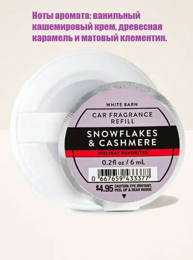 Bath and Body Works рефил для автомобильного ароматизатора Snowflakes & Cashmere