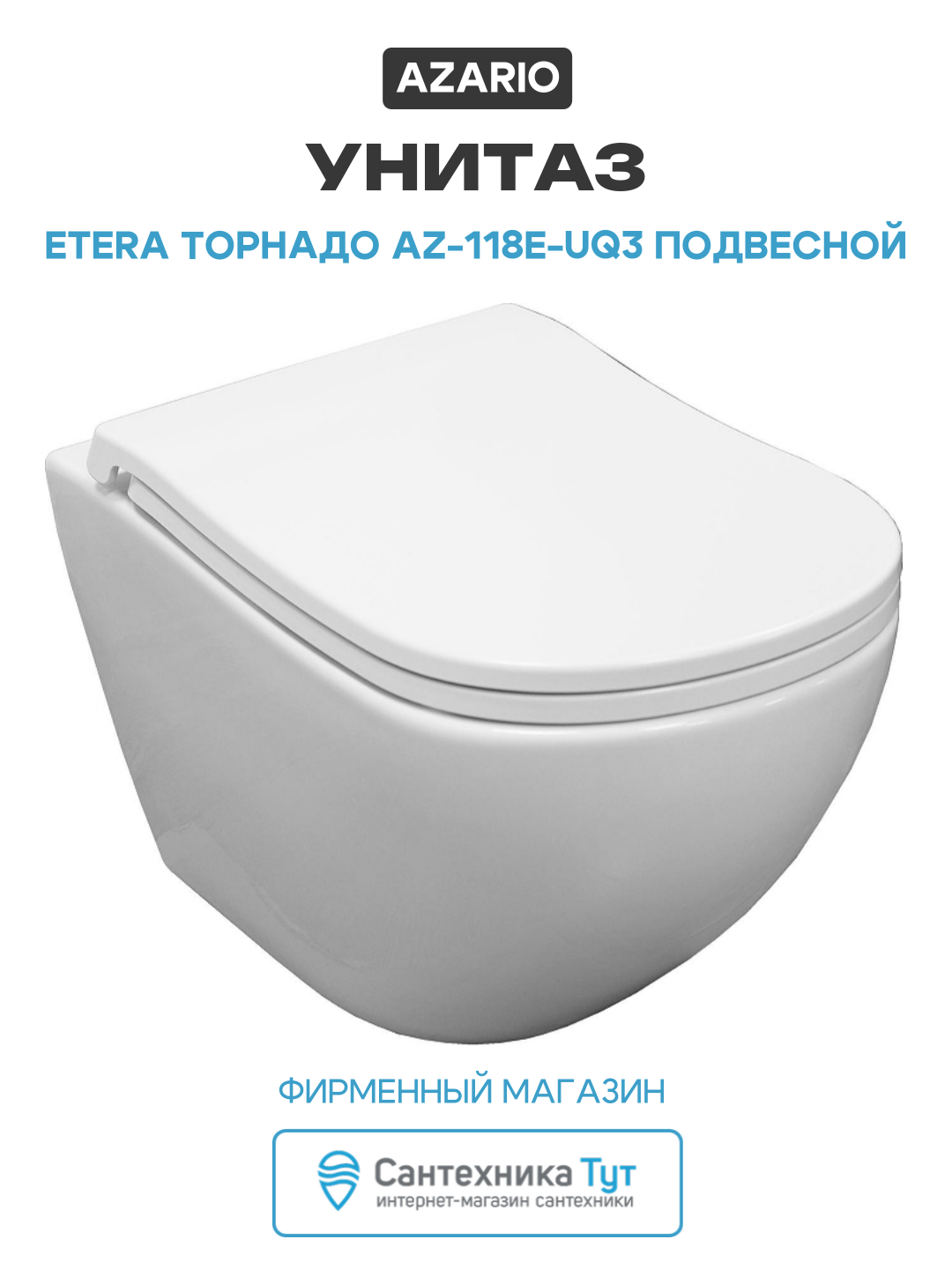Унитаз Azario Etera Торнадо AZ-118E-UQ3 подвесной цвет Белый с сиденьем Микролифт