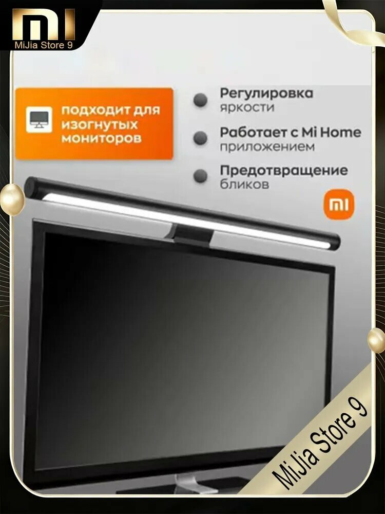 Лампа на монитор Xiaomi 1S. Скринбар светильник с креплением на монитор, 5Вт