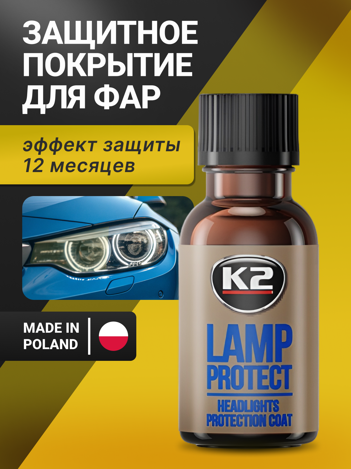 Набор жидкого керамического покрытия для фар автомобиля с аппликатором и салфетками