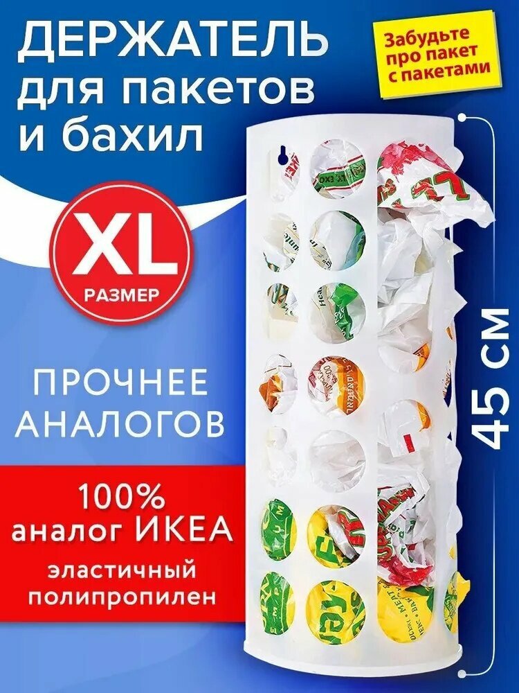 Держатель кухонный для мусорных пакетов, 16 см х 45 см