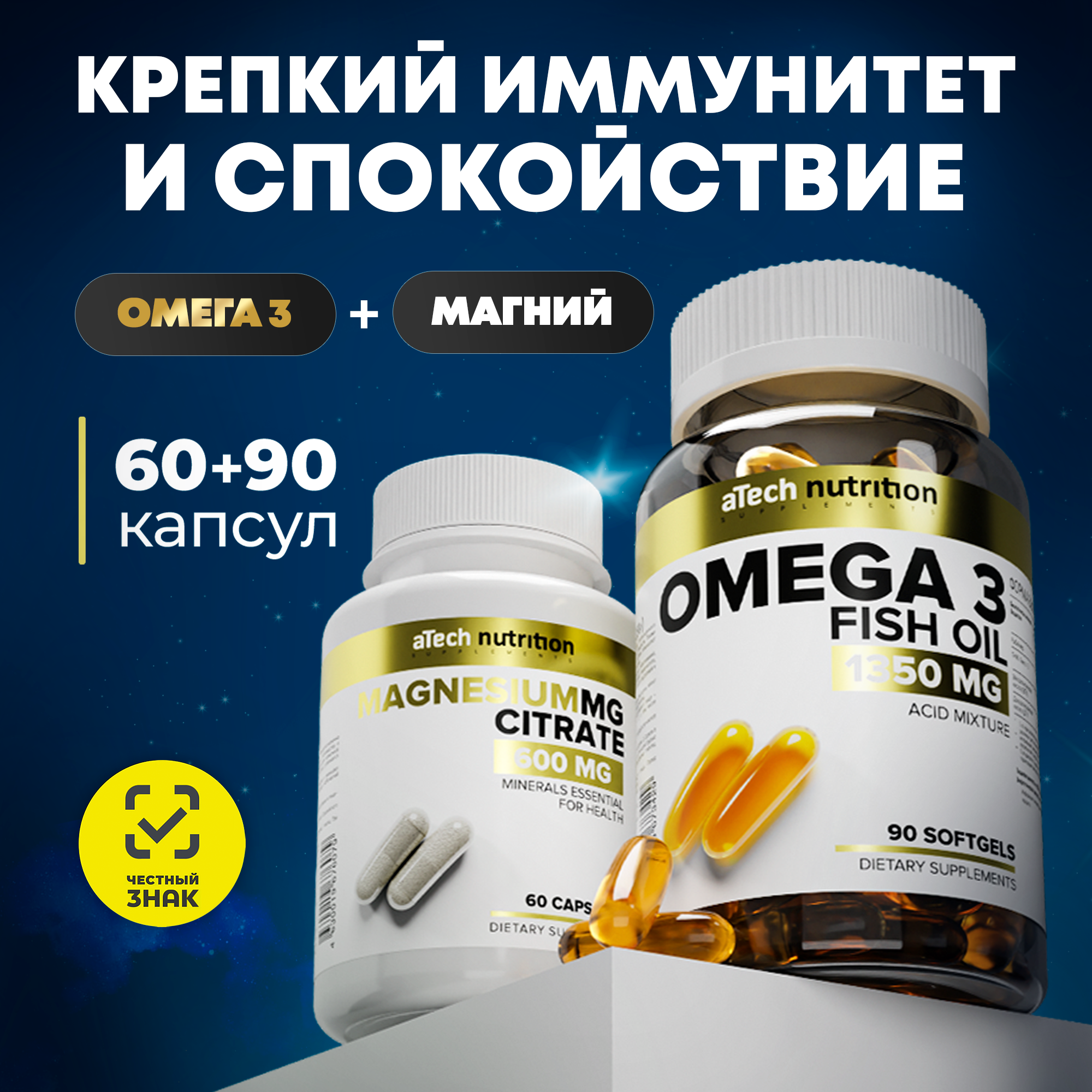 Набор БАД aTech nutrition Магний цитрат + Омега 3 в капсулах