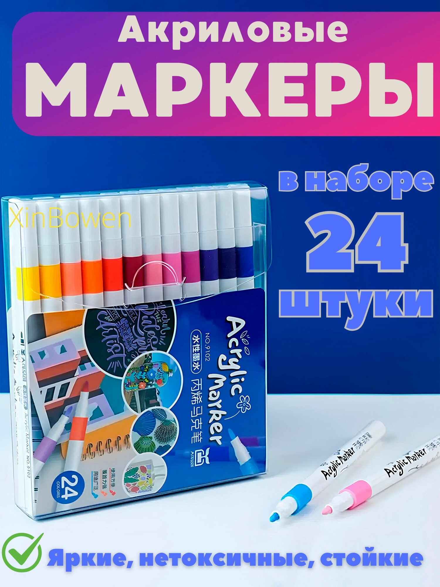 Акриловые маркеры для скетчинга на водной основе, набор акриловых маркеров 24 штук для творчества и рисования на любых поверхностях