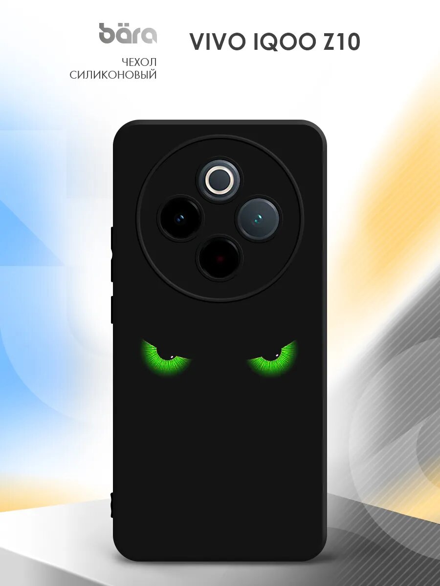 Чехол на Vivo IQOO Z10, Виво IQOO Зет10, накладка, защитный, с рисунком