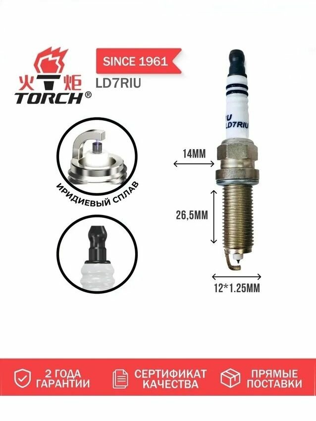Комплект свечей зажигания TORCH LD7RIU SuperFlame Iridium+U / NISSAN, TOYOTA, MAZDA, INFINITY, RENAULT, SUBARU, MERCEDES