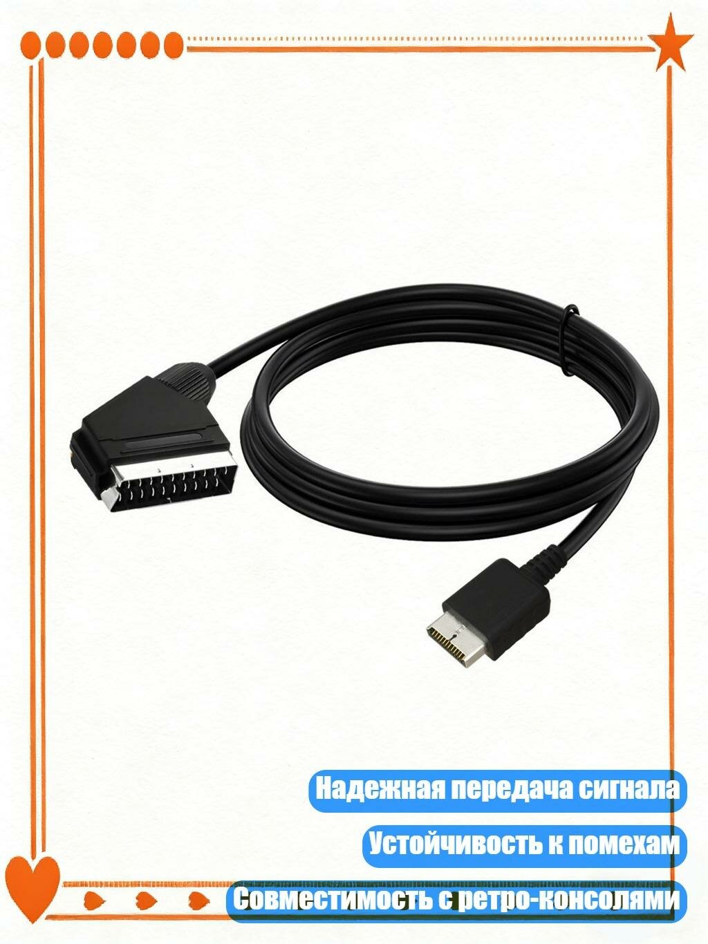 SCART-кабель для PS1/2/3