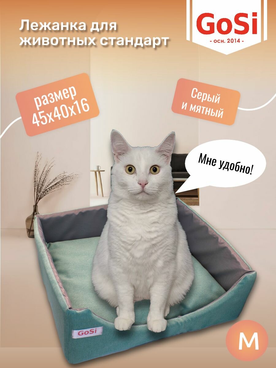 GoSi лежанка для животных стандарт мятный/серый размер M