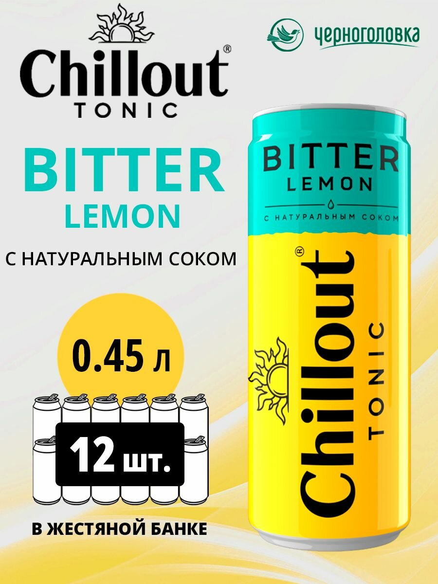 Напиток газированный Тоник Chillout Bitter Lemon в ж/б 0,33 л, 12 шт.