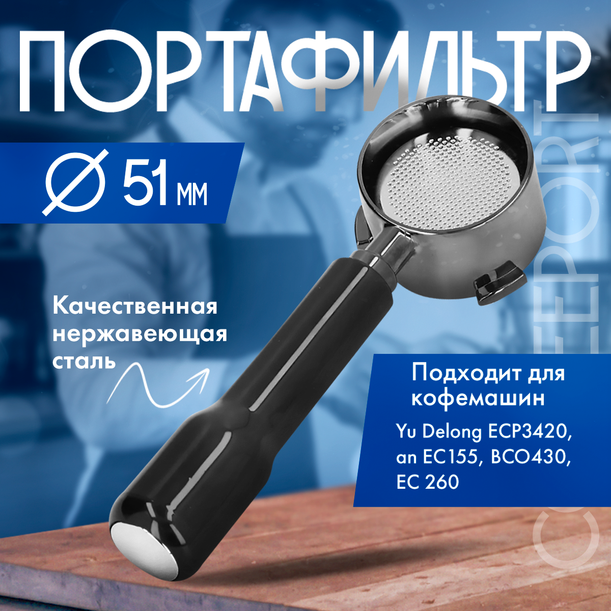 Портафильтр Svendsen CoffeePort, для кофемашин и кофеварок, диаметр 51мм