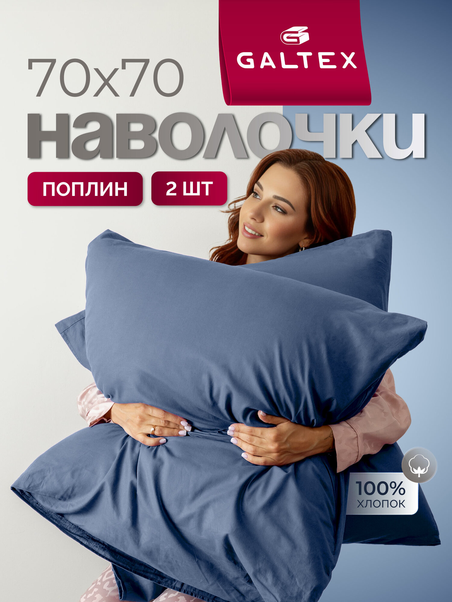 Наволочки 70х70 2 шт Galtex Лазурно-синий поплин 100% хлопок