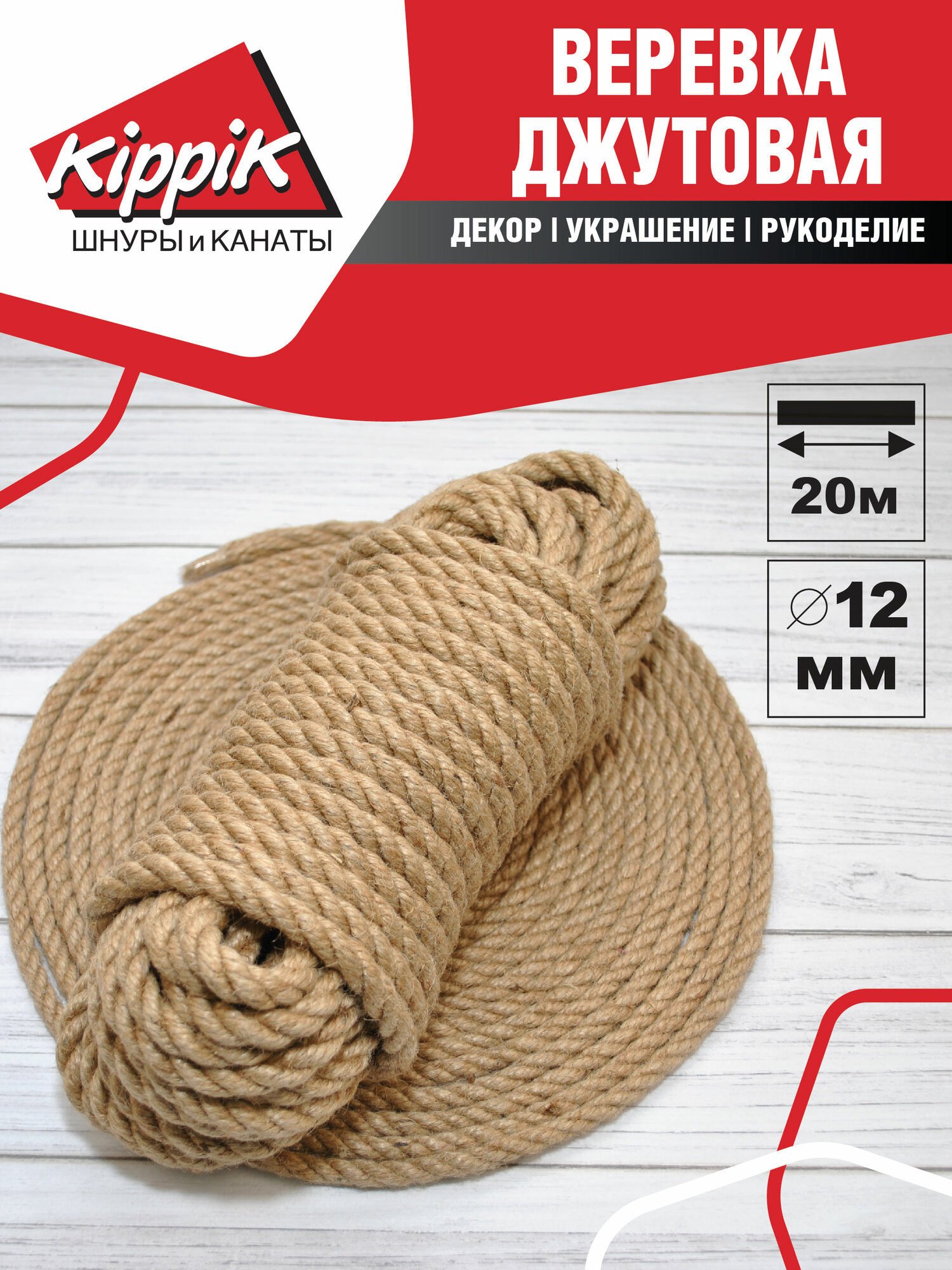 Джутовая веревка канат 12мм 20 метров