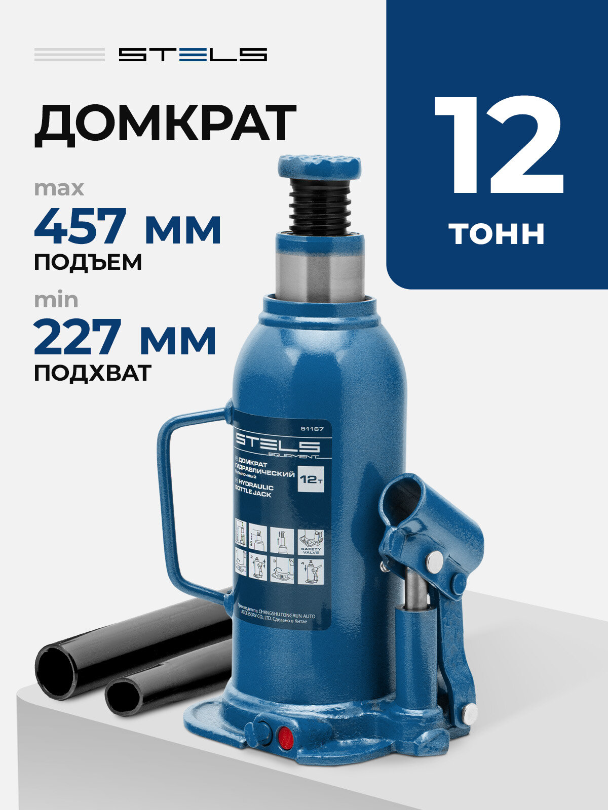 Домкрат автомобильный Stels 12т, 227-457 мм, защита от перегрузки, гидравлический бутылочный, 51167