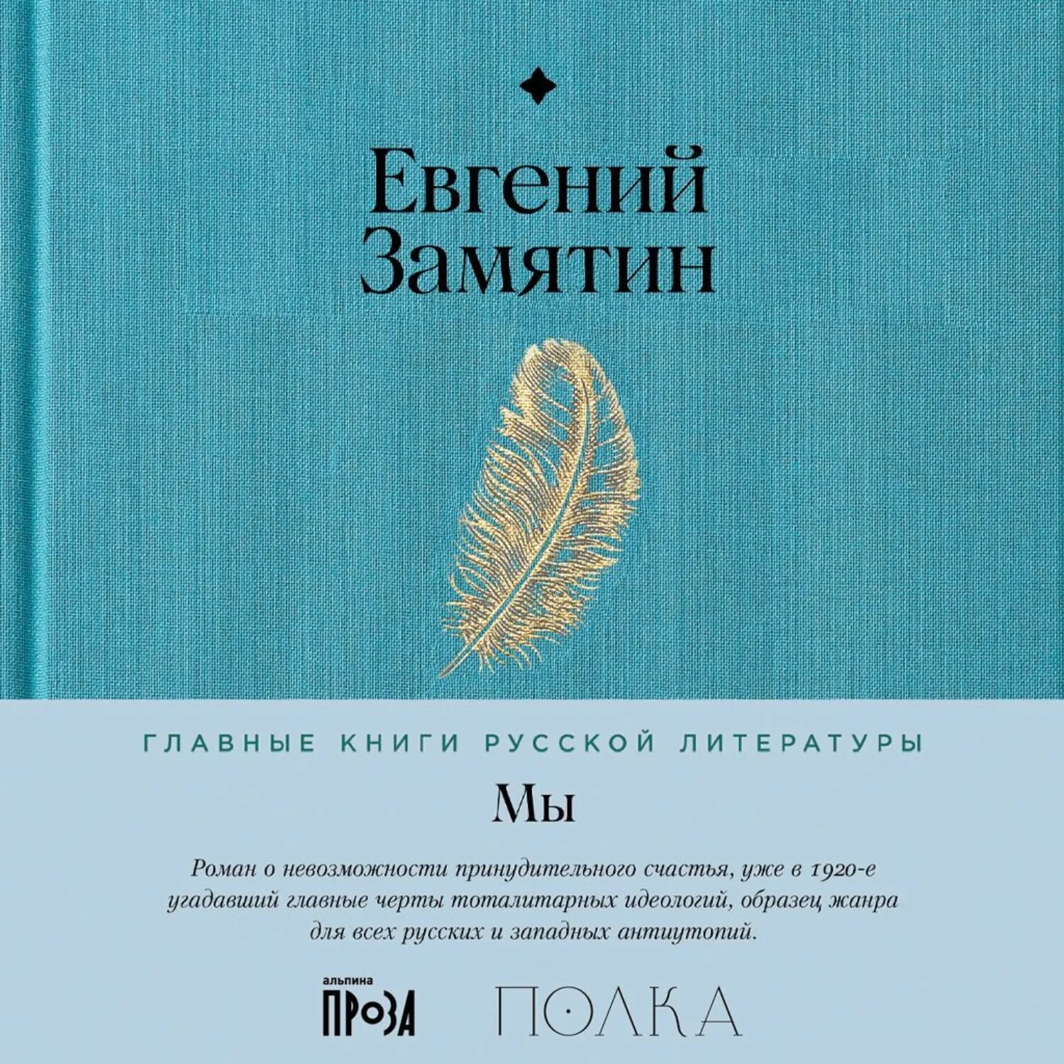 Мы [Аудиокнига]