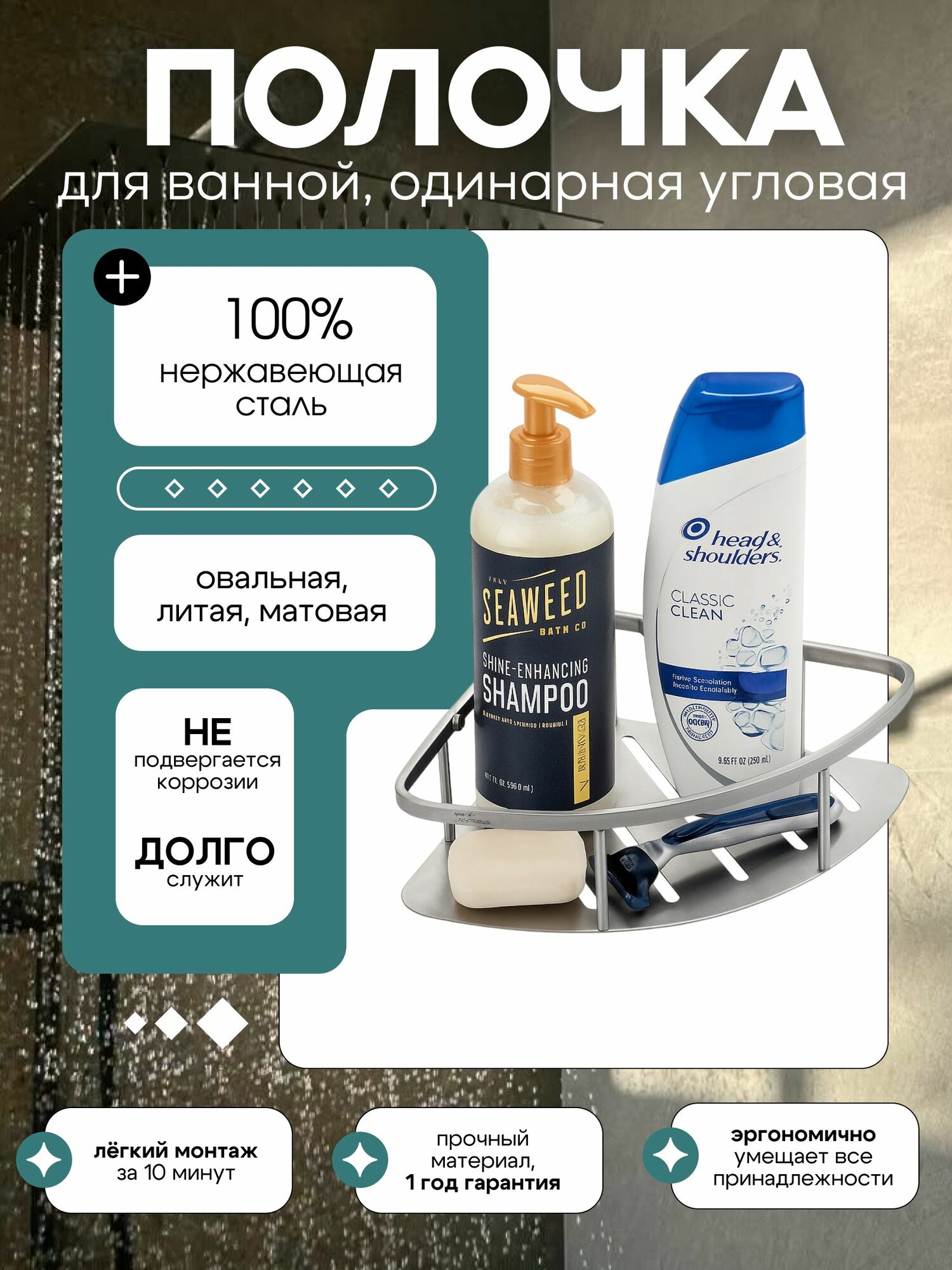 GFmark Полочка одинарная, угловая, овальная, литая, матовая, антивандальная, из нержавеющей стали цвет сатин.