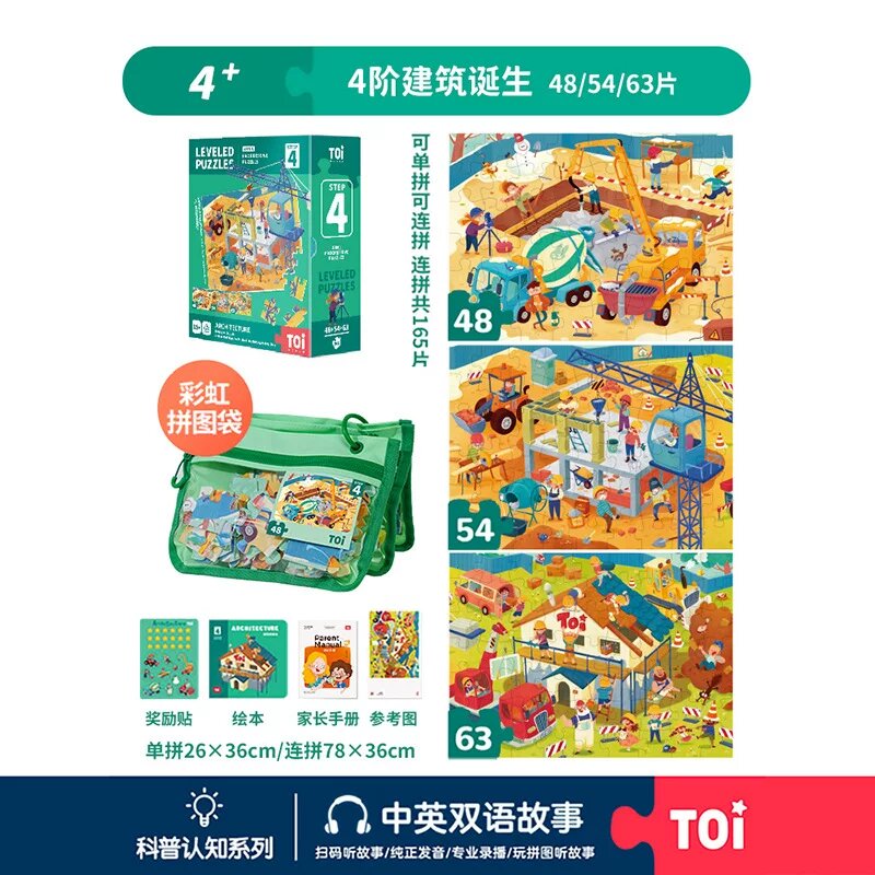 4-ступенчатая пазл-игрушка с архитектурой для детей 4+ лет, включает 3 мешка