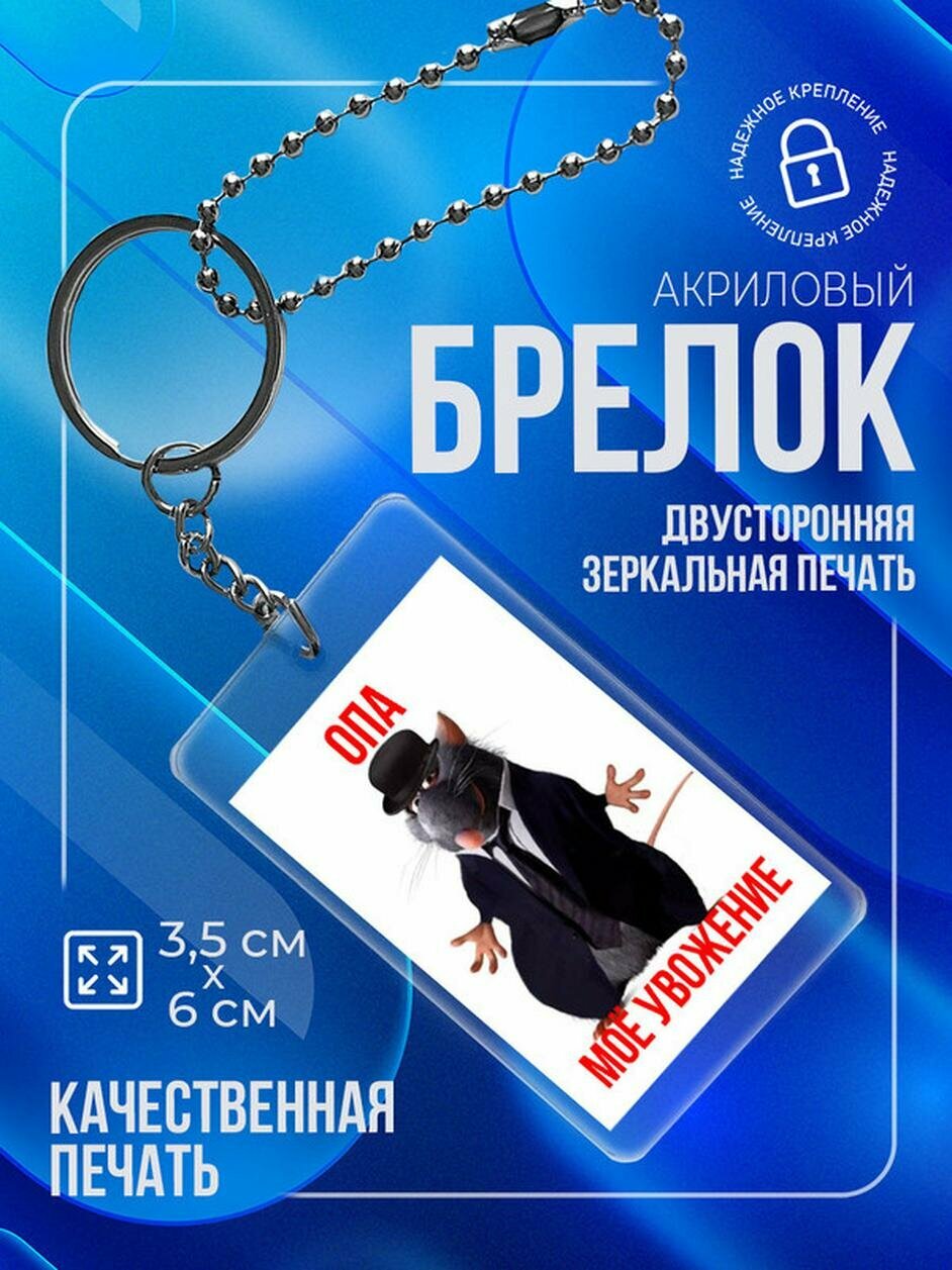Брелок PNP