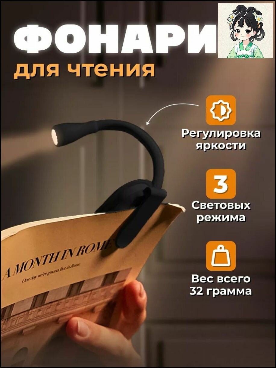 Светильник для чтения