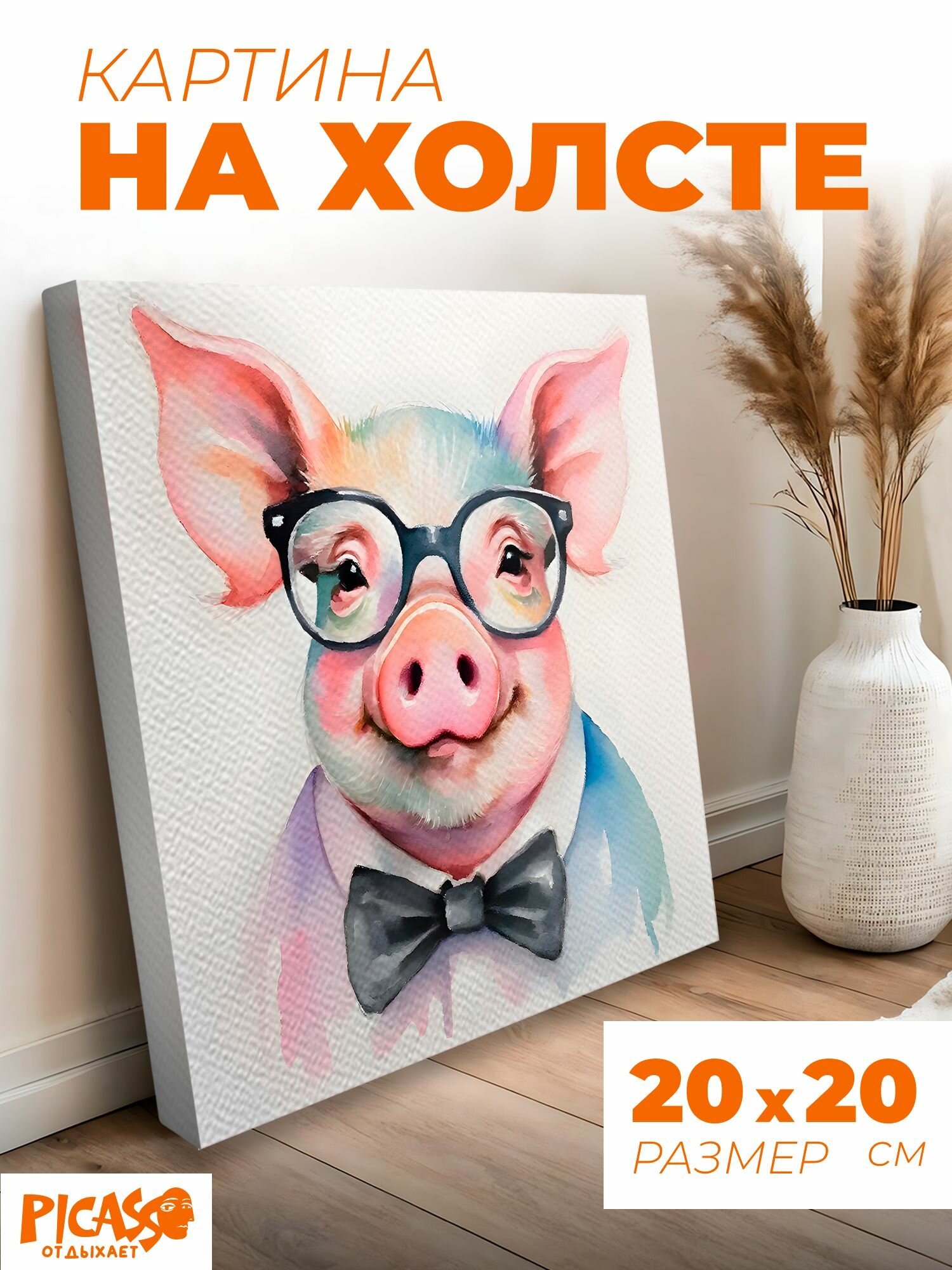 Картина на стену интерьерная свинка в очках