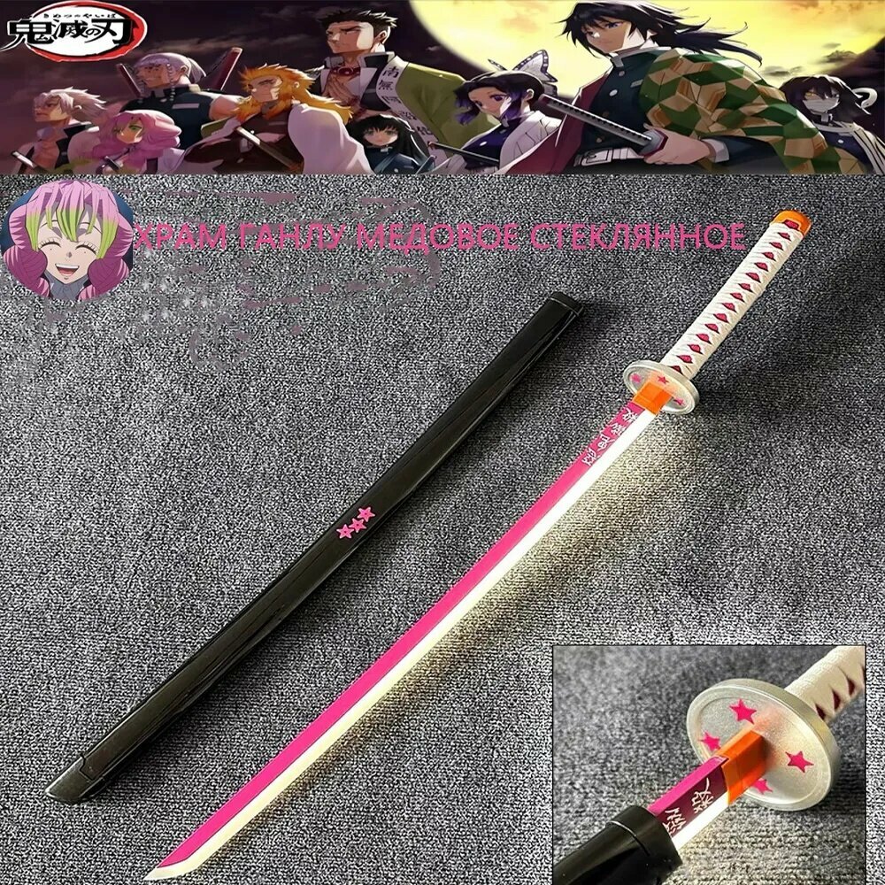 Заряжаемый деревянный меч с подсветкой, Ниттоу из Demon Slayer, меч самурая с ножны, лазерный меч для детей, проп для игры