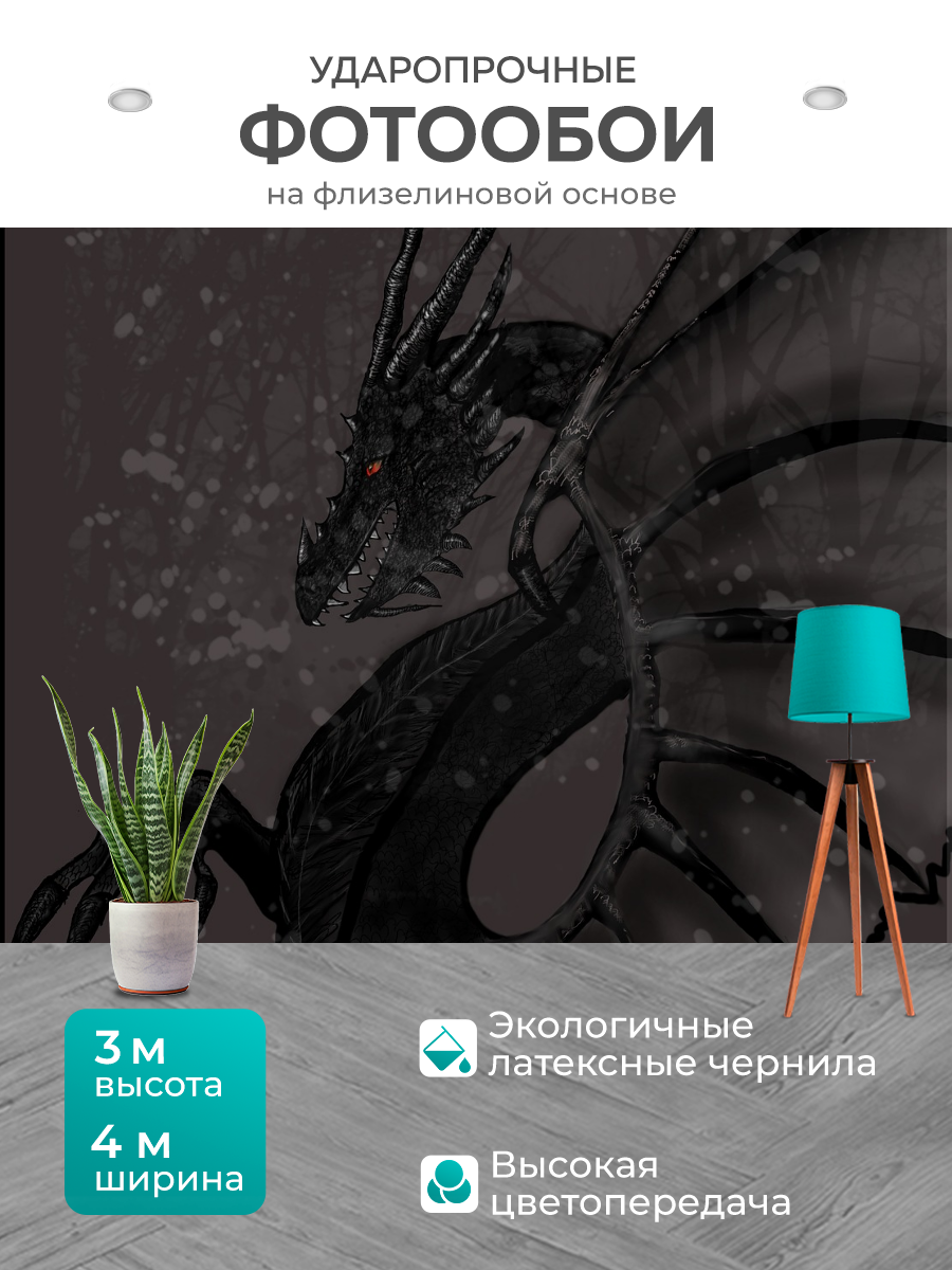 Фотообои моющиеся ударопрочные "Дракон, изобразительное искусство, цифровой" 400x300 см. флизелиновые на стену