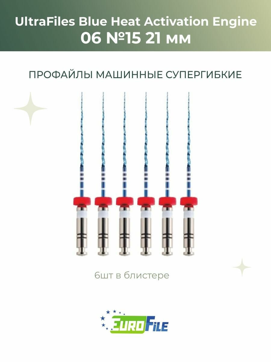 Профайлы машинные UltraFile Blue 21мм 06 №15, 6шт Еврофайл