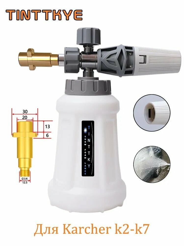 Пенная насадка (пеногенератор) для моек высокого давления Karcher (Керхер) K2/ K3/ K4/ K5/ K6/ K7 для мытья автомобилей, садовой мебели, велосипедов