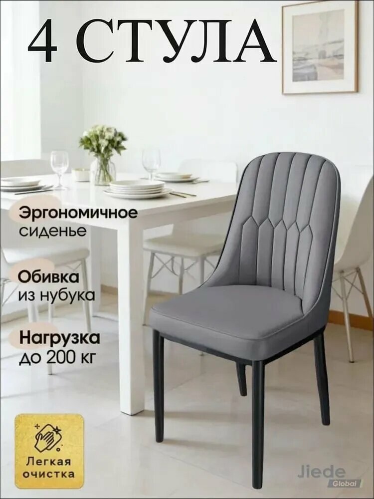 Комплект стульев, 4 шт, Кожаная спинка, темно-серая, металлический каркас