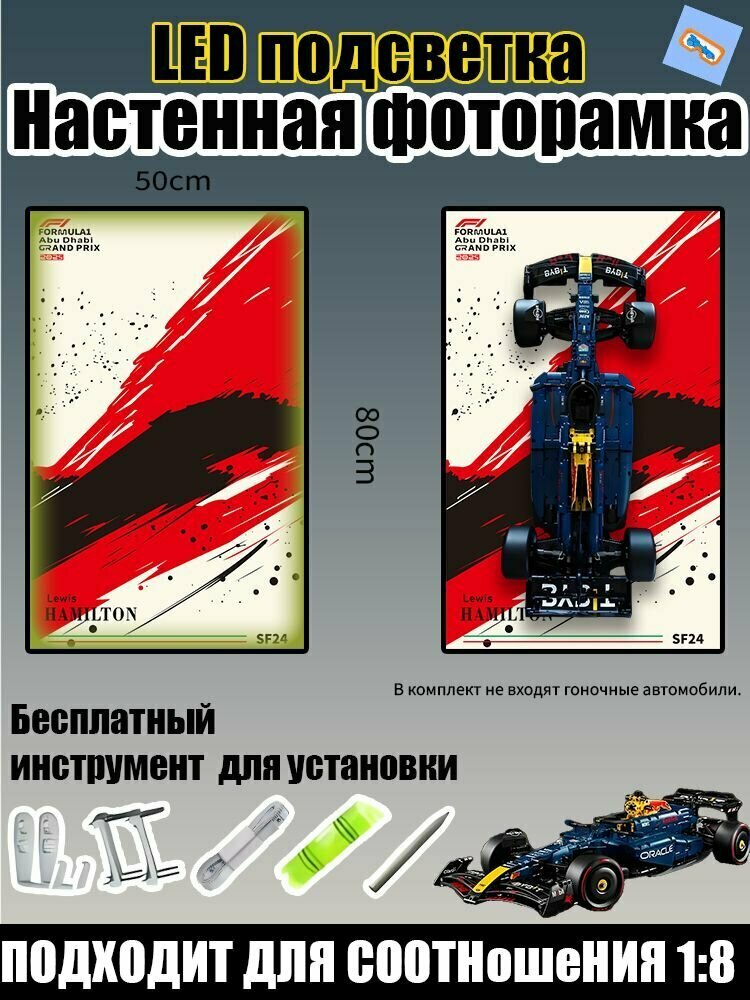 Постер в рамке,"Red Bull", LED подсветка, подходит для гоночных автомобилей Lego, зеркало S-класса, для подвешивания на стену, 80x50x3,5 см, для гостиной, коридора