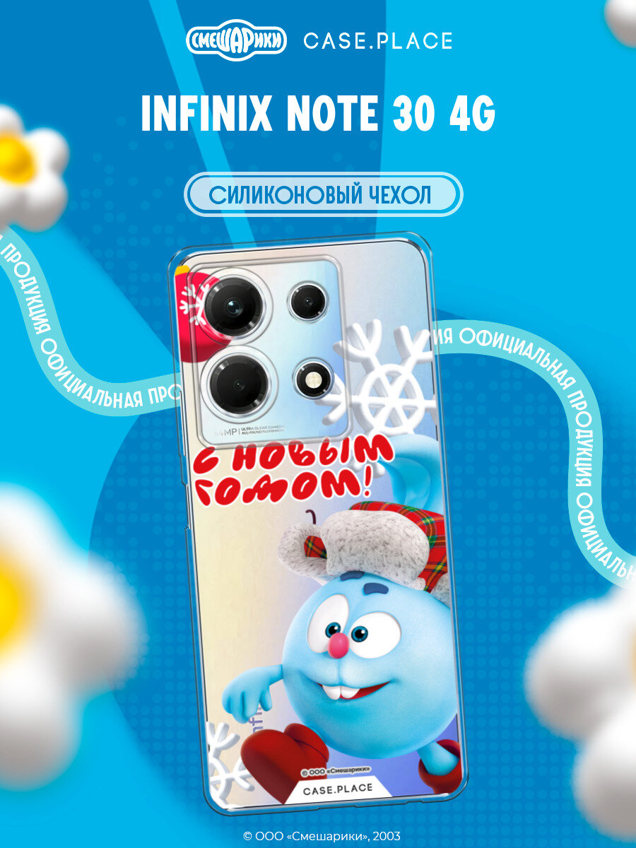 Чехол на Infinix Note 30 4G / Инфиникс Нот 30 4G с принтом Смешарики. Крош кидает снежок