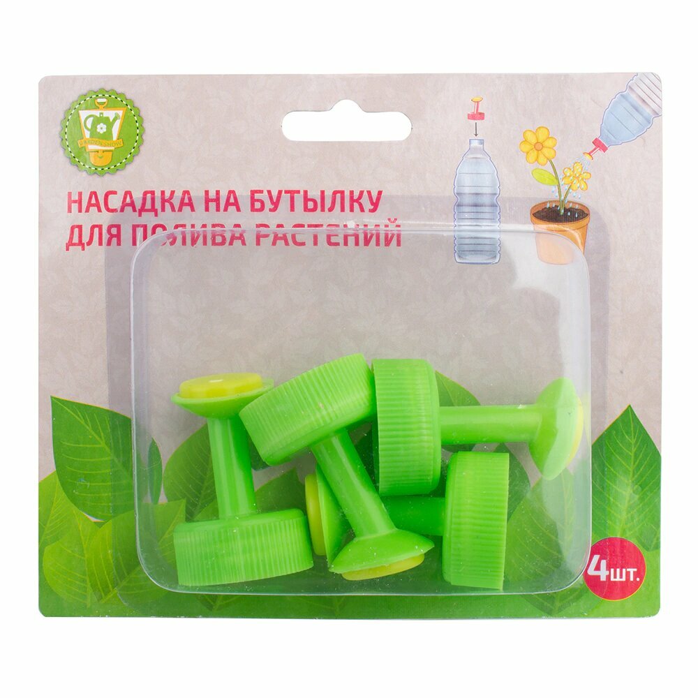 Набор насадок GARDEN SHOW для полива, на бутылку, 4шт, зеленый