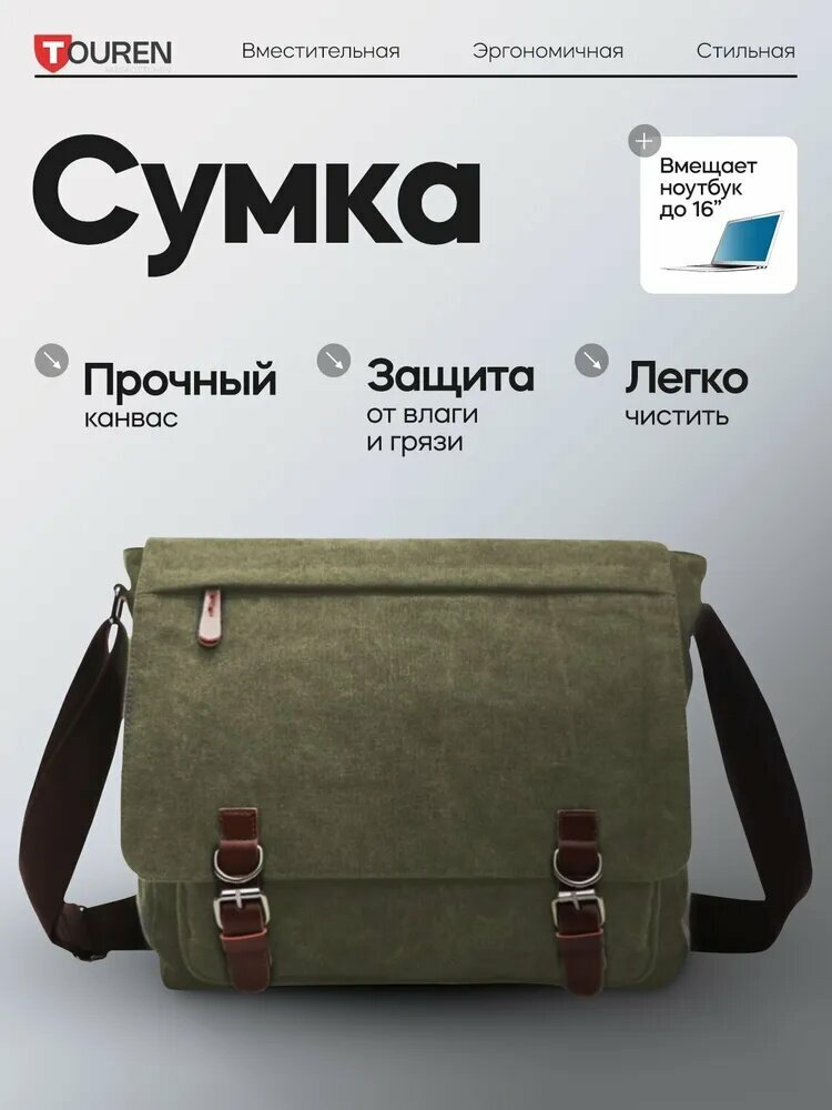 Сумка