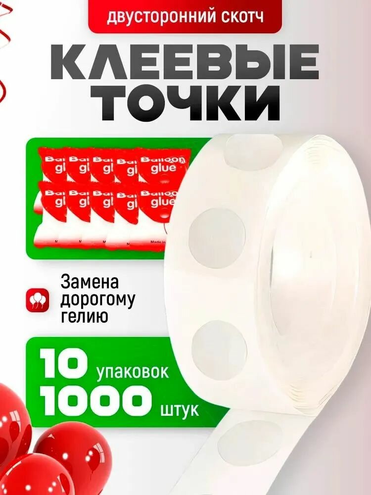 Точки для крепления шаров невидимые, не портят стены и потолок (1000 шт)