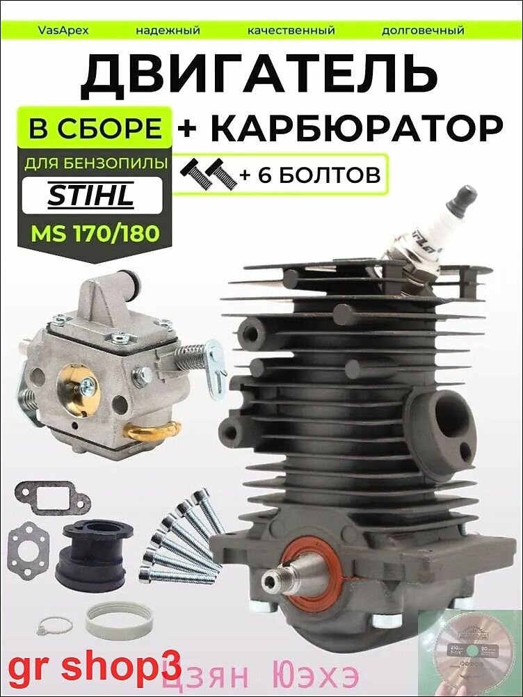 Двигатель Штиль 180 в сборе с карбюратором : цилиндро-поршневая группа, коленвал, поддон, сальники с подшипниками + свеча