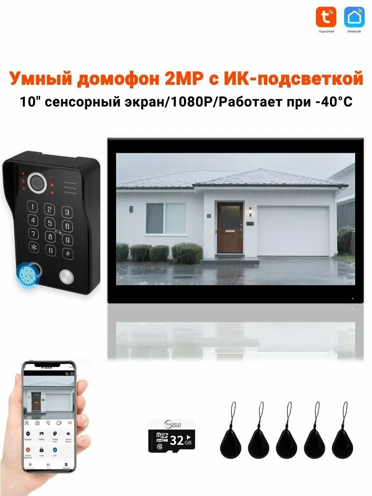 Умный домофон ANJIELO с HD-камерой 2MP, ночным видением и управлением через Tuya/Smart Life, 10" сенсорный экран, поддержка 4 мониторов