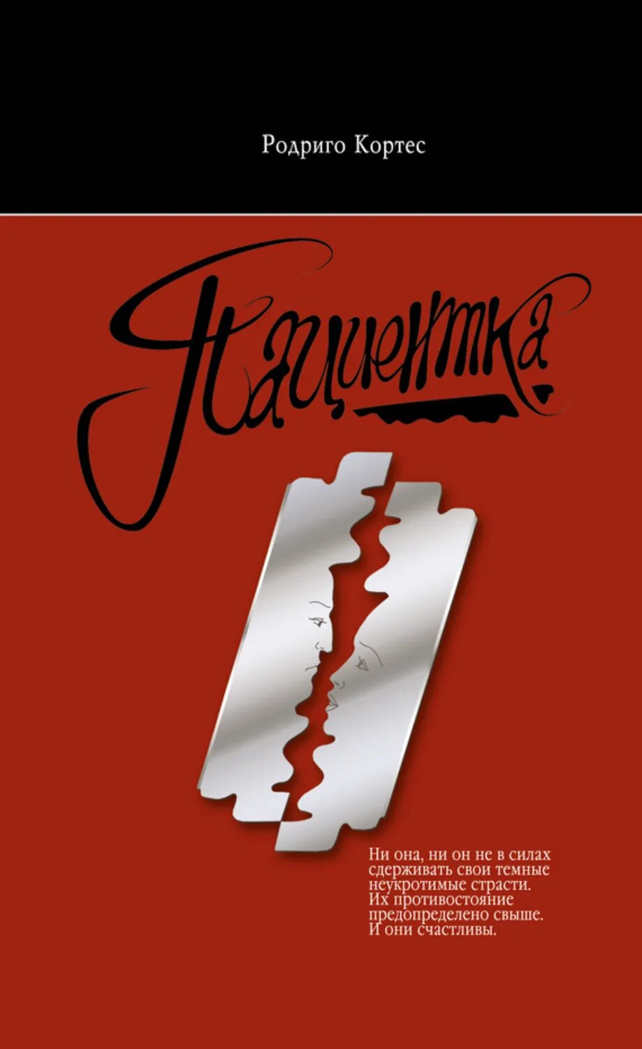 Пациентка [Цифровая книга]