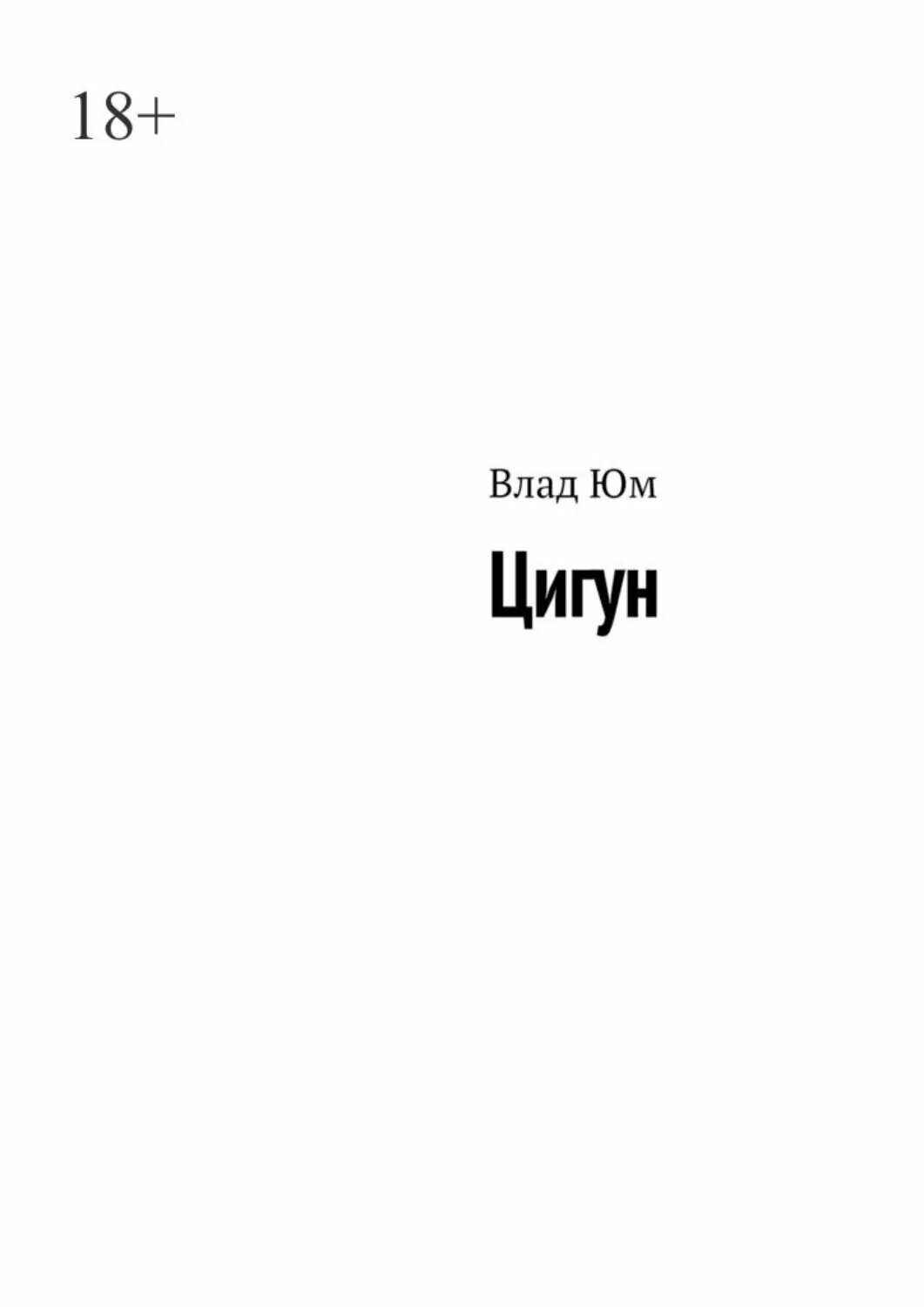 Цигун [Цифровая книга]