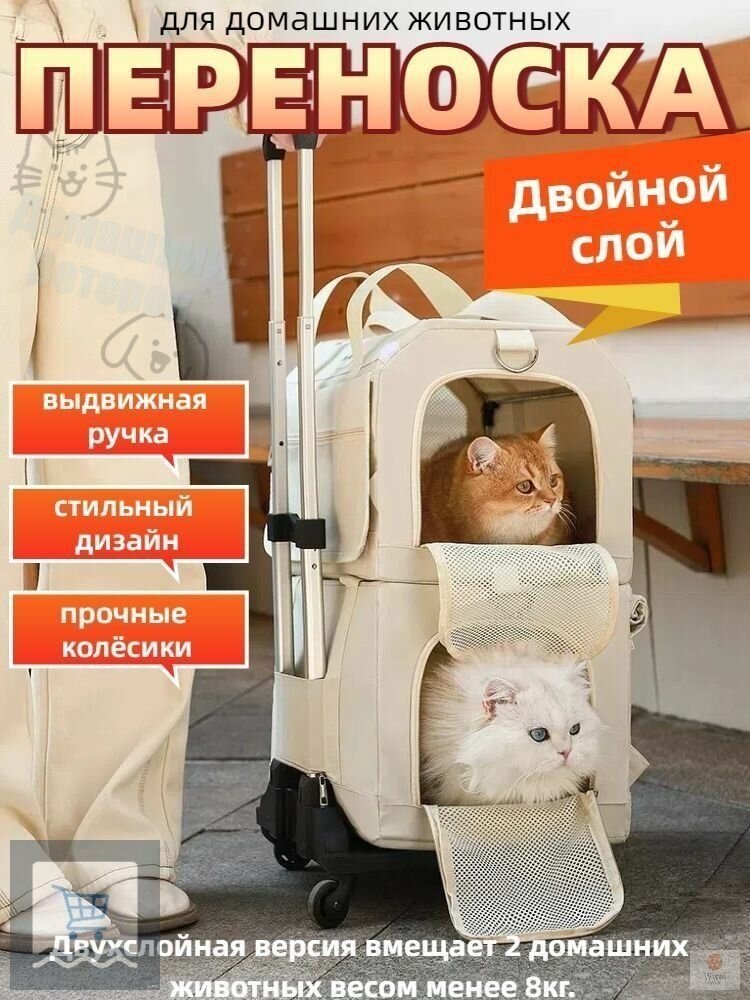 Двойной Сумка переноска на колесах для кошек и собак/Рюкзак-переноска на колесиках для животных
