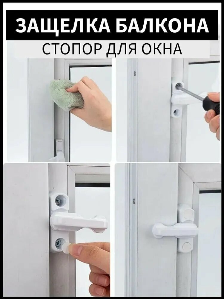 Замок безопасности на окна и балконные двери, фиксатор ПВХ, защита от падения и случайного открытия