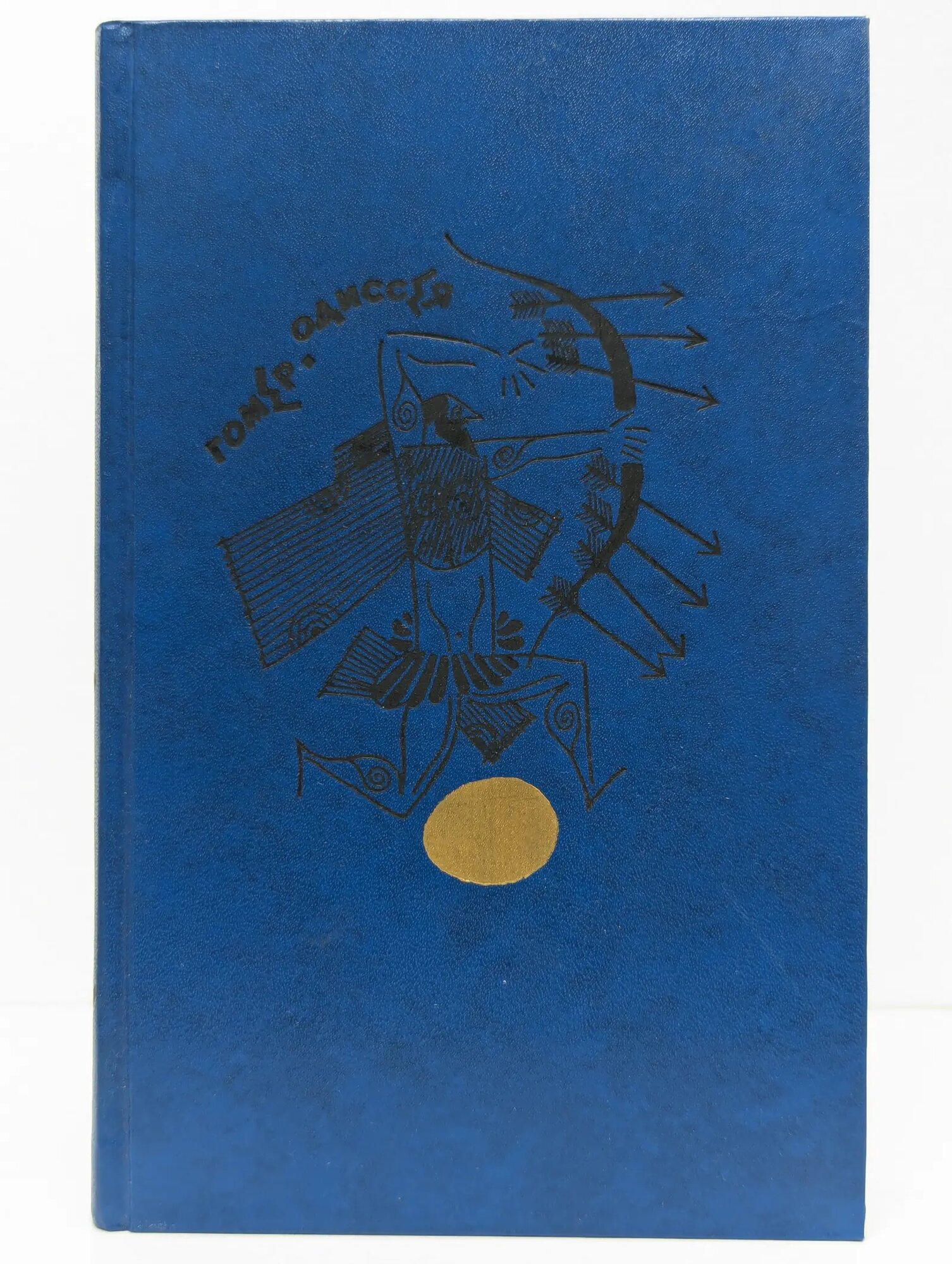 Одиссея Гомер 1985