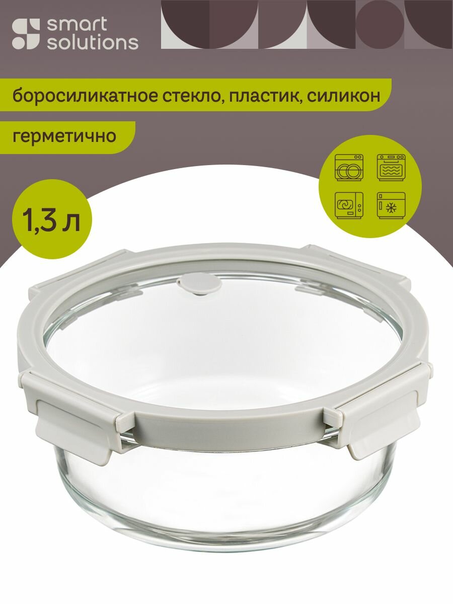 Контейнер для хранения продуктов 1,3 л стеклянный с крышкой герметичный для запекания еды и холодильника с собой в школу и на работу светло-серый