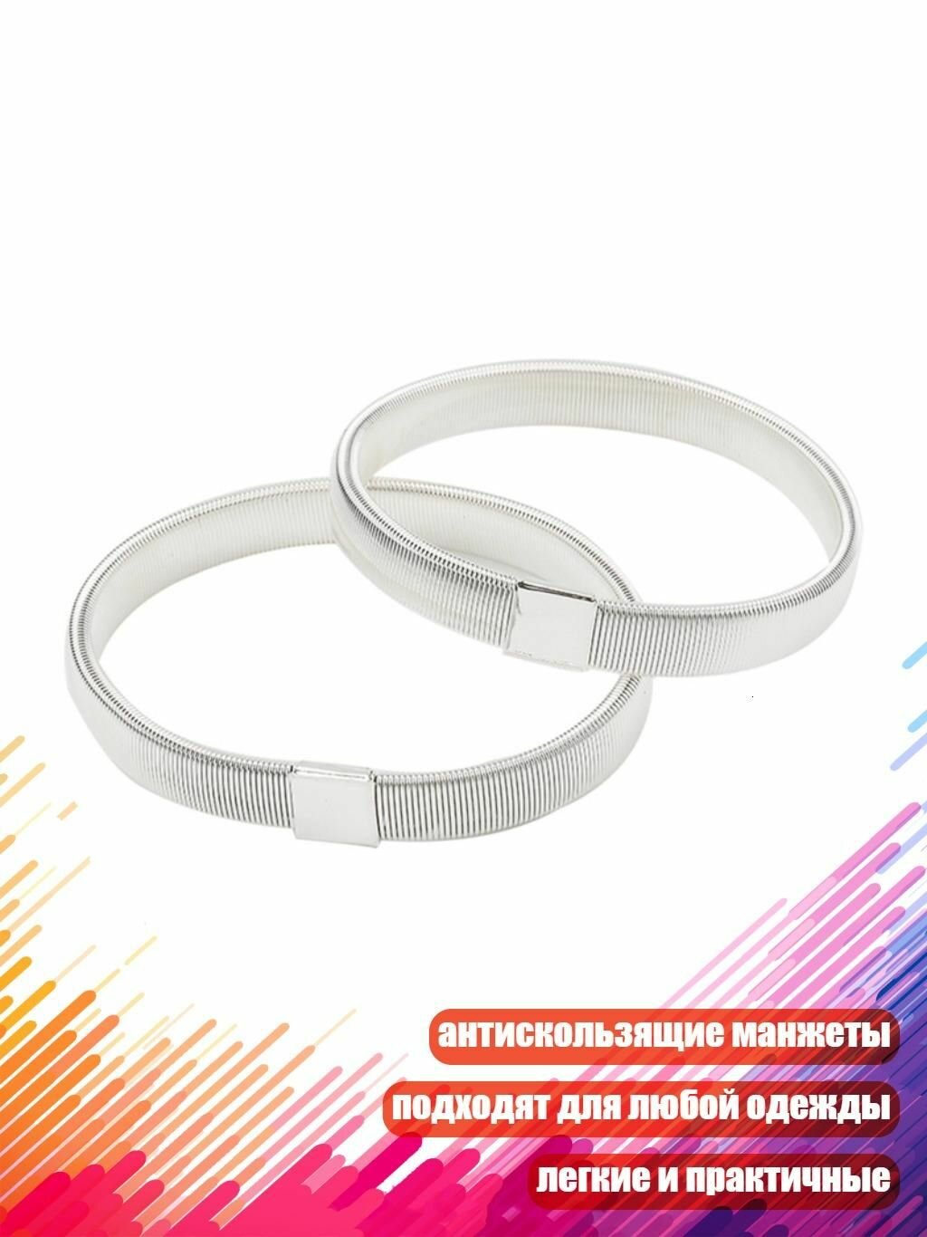 Эластичные манжеты для рукавов рубашки для барменов, Серебро